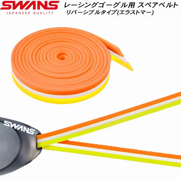 □素材:エラストマー(ベルトアジャスター付き)□カラー:WOR/フラッシュオレンジ×ホワイト×イエロー□サイズ:幅：8mm　長さ：約85cm□備考:レーシングゴーグル用スペアベルトリバーシブルタイプベルトですエラストマー製で伸びとホールド感...