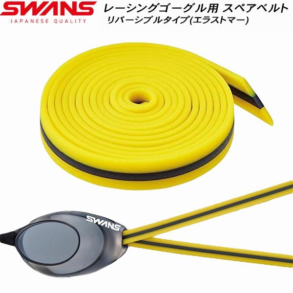 □素材:エラストマー(ベルトアジャスター付き)□カラー:YBK/イエロー×ブラック×イエロー□サイズ:幅：8mm　長さ：約85cm□備考:レーシングゴーグル用スペアベルトリバーシブルタイプベルトですエラストマー製で伸びとホールド感のバランス...