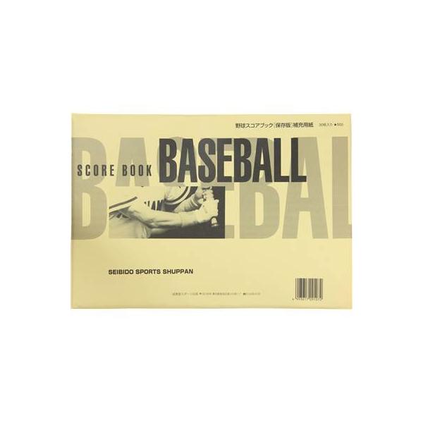 モニターやPC環境により、色の見え方が実際の商品と異なることがございます。＜★在庫は店舗・メーカーと共有の為、完売の際は予めご了承下さい。＞ こちらの「野球保存版（9106）」専用の補充用紙です。●判型：Ａ４判●３０枚（試合分）