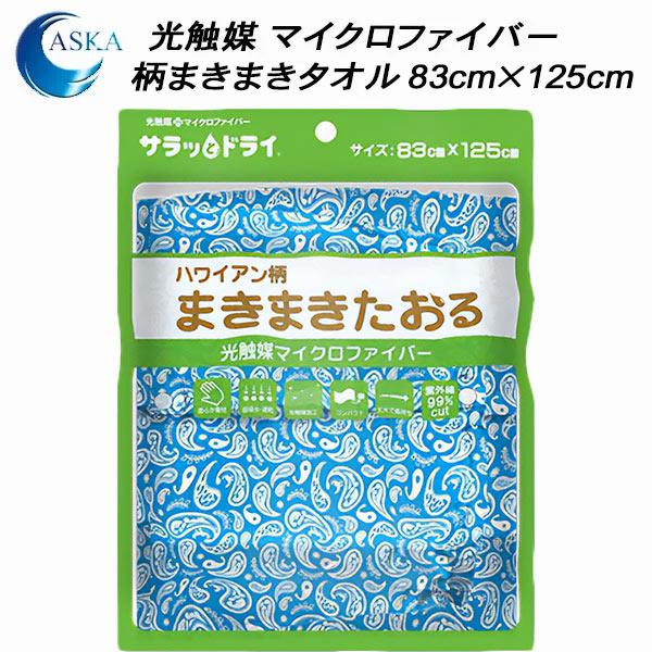 □素材:ポリエステル80%、ナイロン20%□カラー:PSLBLU/ブルー□サイズ:83cm×125cm□備考:極細繊維「マイクロファイバー」と抗菌・消臭効果のある「光触媒」を組み合わせたタオルとても柔らかで優しい肌触りです吸水量は綿タオルの...