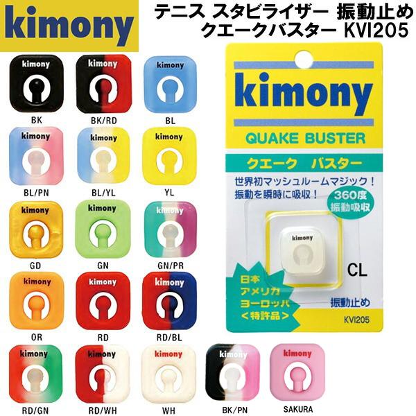 モニターやPC環境により、色の見え方が実際の商品と異なることがございます。＜★在庫は店舗と共有の為、完売の際は予めご了承下さい。＞ kimony テニス 振動止め クエークバスター。有名な振動止め。日本のエースも使用してます。独特の形状によ...