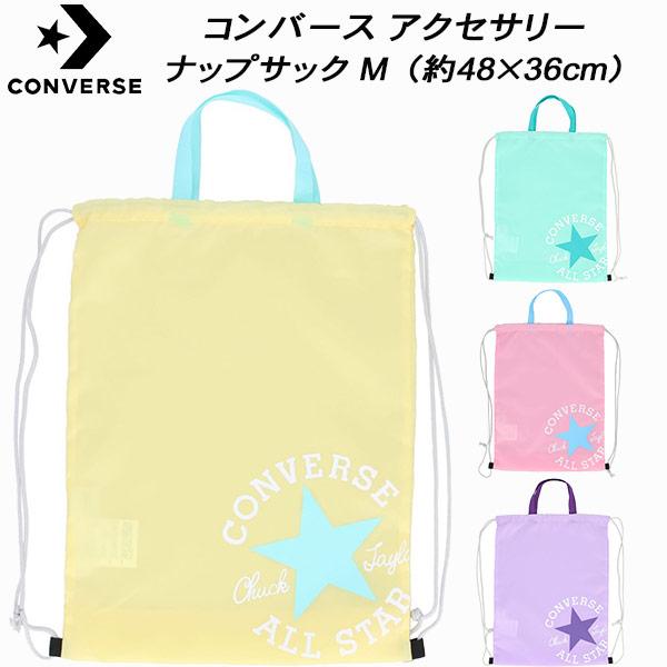 ＜★在庫は実店舗と共有の為、完売の際は予めご了承下さい。＞【商品説明】ＣＯＮＶＥＲＳＥのナップサック。取ってもついており、２ｗａｙのご使用頂けます。様々なシーンでお使い頂けます。人気モデルをパステルカラーで配色■カラー4143/パステルグリ...
