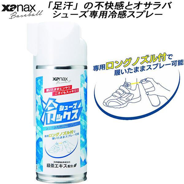 □用途・特徴:天然植物由来成分の緑茶エキス配合で気になるシューズのニオイを臭いの元から消臭しシューズ内をひんやりとさせムレを解消するシューズ専用冷感スプレー□容量:300ml□備考:「足汗」の不快感とオサラバ履いたまま使えるシューズ専用冷感...