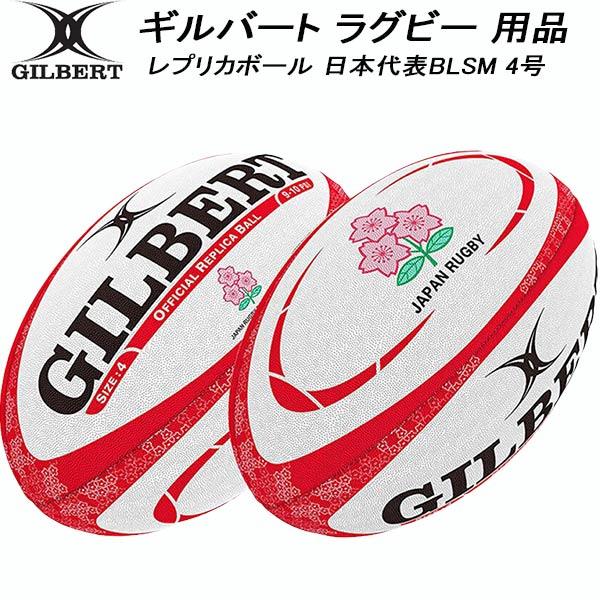 商品情報:GB-9302レプリカボール 日本代表BLSM 4号　1球※画像はボール正面・側面を写したものですセットではございませんのでご注意下さい※発送時、ボールに空気は入っておりません