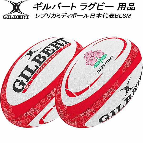 商品情報:GB-9304レプリカ ミディボール 日本代表BLSM（2号）　1球※画像はボール正面・側面を写したものですセットではございませんのでご注意下さい※発送時、ボールに空気は入っておりません