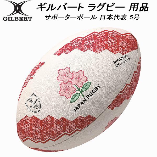 商品情報:GB-9306サポーターボール 日本代表 5号　1球※発送時、ボールに空気は入っておりません