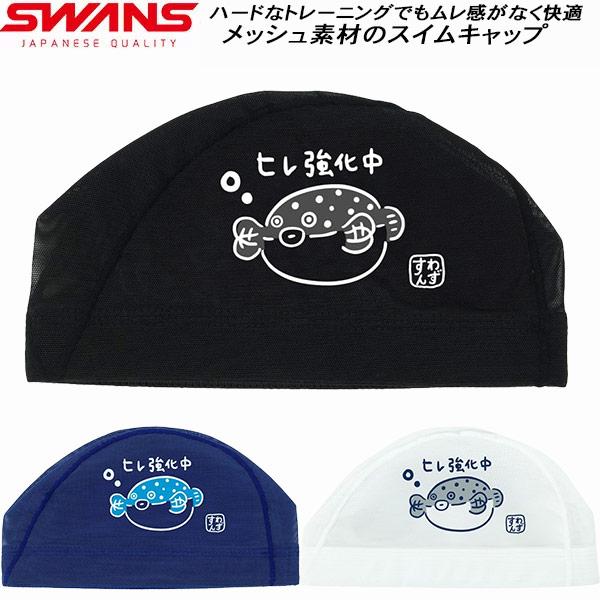 □素材:ナイロン80%　ポリウレタン20%□カラー:BK/ブラックNAV/ネイビーW/ホワイト□サイズ:Mサイズ：50cm〜55cmLサイズ：54cm〜59cm□生産国:日本製□備考:水抜けが良くハードなトレーニングでもムレ感がなく快適に泳...