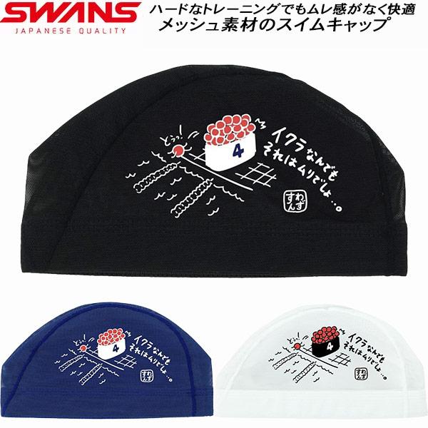 □素材:ナイロン80%　ポリウレタン20%□カラー:BK/ブラックNAV/ネイビーW/ホワイト□サイズ:Mサイズ：50cm〜55cmLサイズ：54cm〜59cm□生産国:日本製□備考:水抜けが良くハードなトレーニングでもムレ感がなく快適に泳...