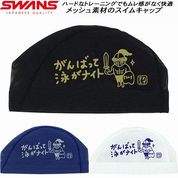 □素材:ナイロン80%　ポリウレタン20%□カラー:BK/ブラックNAV/ネイビーW/ホワイト□サイズ:Mサイズ：50cm〜55cmLサイズ：54cm〜59cm□生産国:日本製□備考:水抜けが良くハードなトレーニングでもムレ感がなく快適に泳...