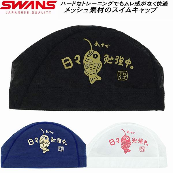 □素材:ナイロン80%　ポリウレタン20%□カラー:BK/ブラックNAV/ネイビーW/ホワイト□サイズ:Mサイズ：50cm〜55cmLサイズ：54cm〜59cm□生産国:日本製□備考:水抜けが良くハードなトレーニングでもムレ感がなく快適に泳...