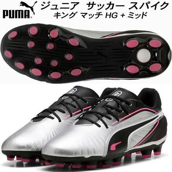＜★在庫は実店舗と共有の為、完売の際は予めご了承下さい。＞■カラー: PUMA Silver-PUMA Black-Sun Struck-PUMA White■商品情報固い土、人工芝用新しいキングは、とても柔らかい合成アッパーと軽量のTPU...