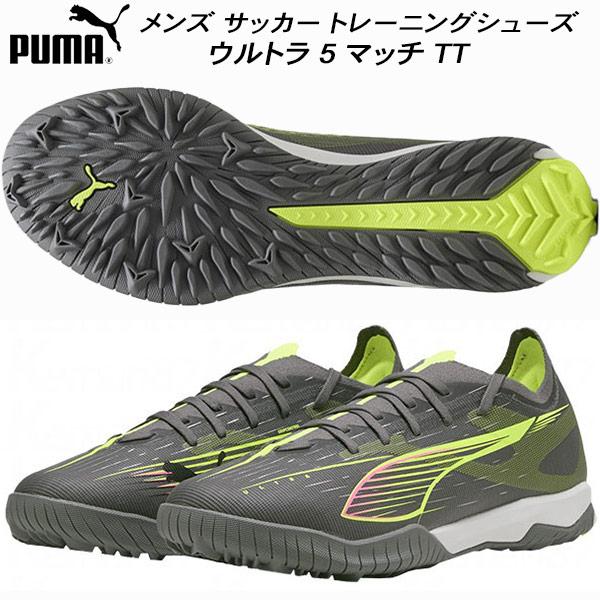 ＜★在庫は実店舗と共有の為、完売の際は予めご了承下さい。＞ULTRAと共にF1カーのように、己の最速のSPEEDへ。このフットボールブーツは、素早い方向転換の際に足を安定させる軽量サポートフレームを備えている。薄型のラバーアウトソールとEV...