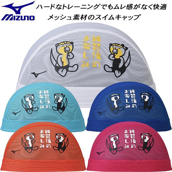 □素材:ナイロン85%　ポリウレタン15%□カラー:01/ホワイト24/ターコイズ27/ブルー54/オレンジ65/ローズ□サイズ:M(50-55cm)　L(54-59cm)□備考:両面同デザイン水抜けが良くムレ感が少ないメッシュキャッププー...
