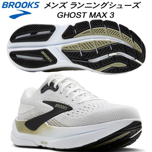 BROOKS（ブルックス） メンズ ランニングシューズ GHOST MAX 3 BRM4643