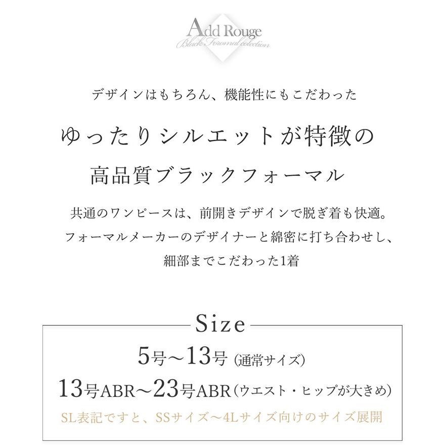 AddRouge 【ブラックフォーマル 5号〜23号】洗える 選べる着丈 前開き アンサンブル 喪服 礼服 レディース : マルイ(丸井)Yahoo!店 - 通販 - Yahoo!ショッピング