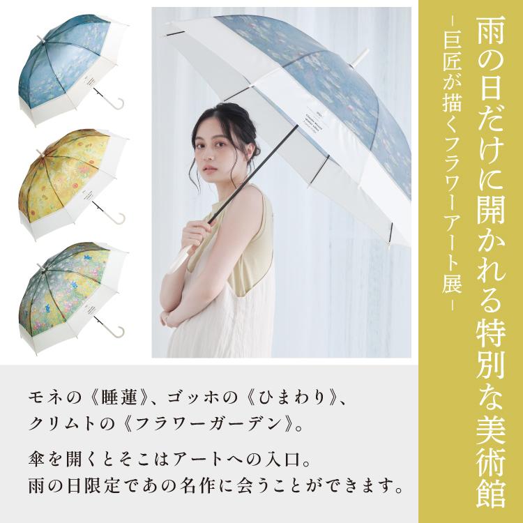 Wpc. 【Wpc.】[ビニール傘]名画アンブレラ 61cm ジャンプ傘 大きい 傘 レディース 長傘 雨傘 : マルイ(丸井)Yahoo!店 - 通販 - Yahoo!ショッピング