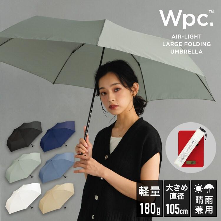 【Wpc.】雨傘 UNISEX AIR-LIGHT LARGE FOLD 大きい 軽量 晴雨兼用 : ce0145216601 : マルイ(丸井)Yahoo!店 - 通販 - Yahoo!ショッピング