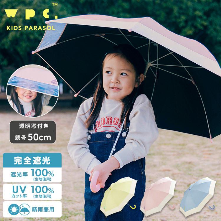 Wpc. 【Wpc.】日傘 遮光切り継ぎキッズ 50cm 完全遮光 遮熱 晴雨兼用 子供用 女の子 男の子 : マルイ(丸井)Yahoo!店 - 通販 - Yahoo!ショッピング