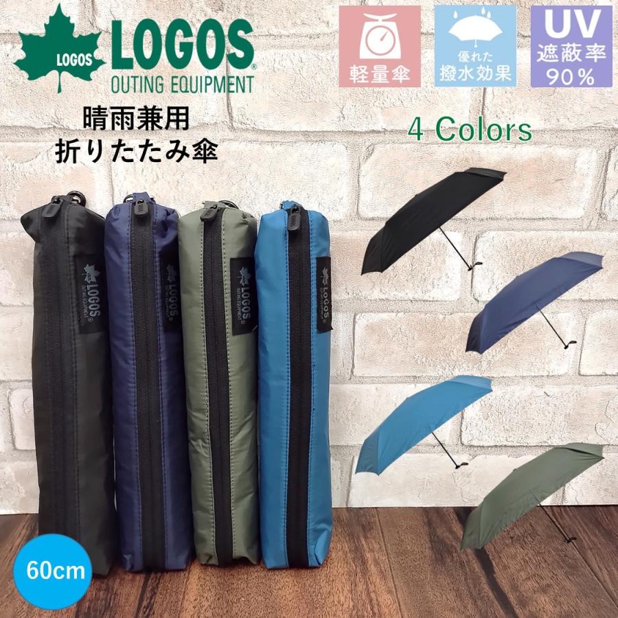 折りたたみ傘/UV/軽量/晴雨兼用/高機能/強力撥水/60cm/uvカット/LOGOS/ブランド : マルイ(丸井)Yahoo!店 - 通販 - Yahoo!ショッピング