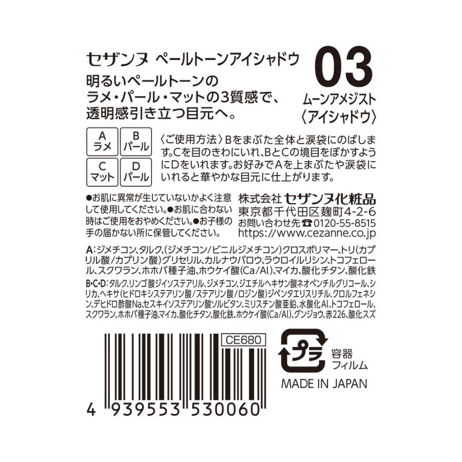 CEZANNE（セザンヌ化粧品） ペールトーンアイシャドウ03 ムーンアメジスト : マルイ(丸井)Yahoo!店 - 通販 - Yahoo!ショッピング