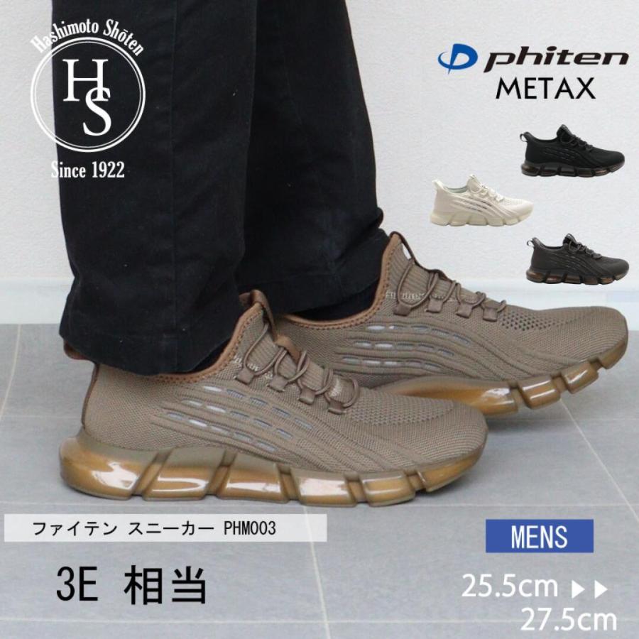 Phiten phiten スニーカー : マルイ(丸井)Yahoo!店 - 通販 - Yahoo!ショッピング