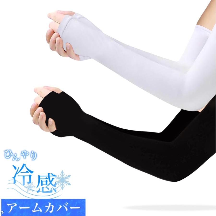 アームカバー uvカット 冷感 レディース ロング 虫除け シームレス 夏用 温め 冷え対策 日焼け防止 アームウォーマー 腕カバー : Mabyco. - 通販 - Yahoo!ショッピング