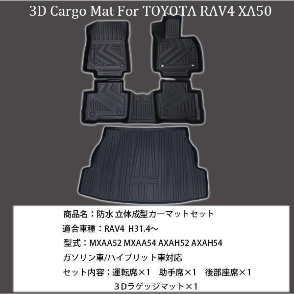 トヨタ 新型 RAV4 50系 MXAA AXAH フロアマット ラゲッジマット カーマット セット 立体 3D 防水 ラブ4 ガソリン車 ハイブリッド車 TPO カスタム 内装 カー用品 ...