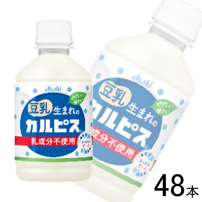 カルピス 2ケース／ アサヒ 豆乳生まれのカルピス PET 280ml×24本×2ケース：合計48本 : オーナインショップ ヤフー店 - 通販 - Yahoo!ショッピング