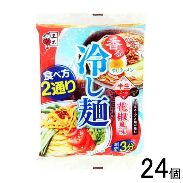 五木食品 24個／ 半生香る冷し麺花椒風味 254g×12個入×2ケース：合計24個 : オーナインショップ ヤフー店 - 通販 - Yahoo!ショッピング