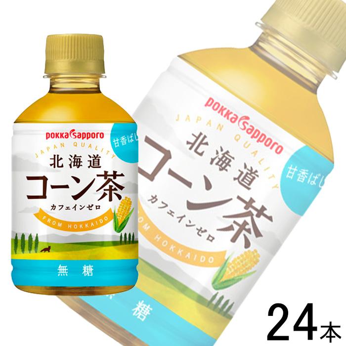 1ケース／ ポッカサッポロ 北海道コーン茶 PET 275ml×24本入 : a100-4902471102831 : オーナインショップ ヤフー店 - 通販 - Yahoo!ショッピング