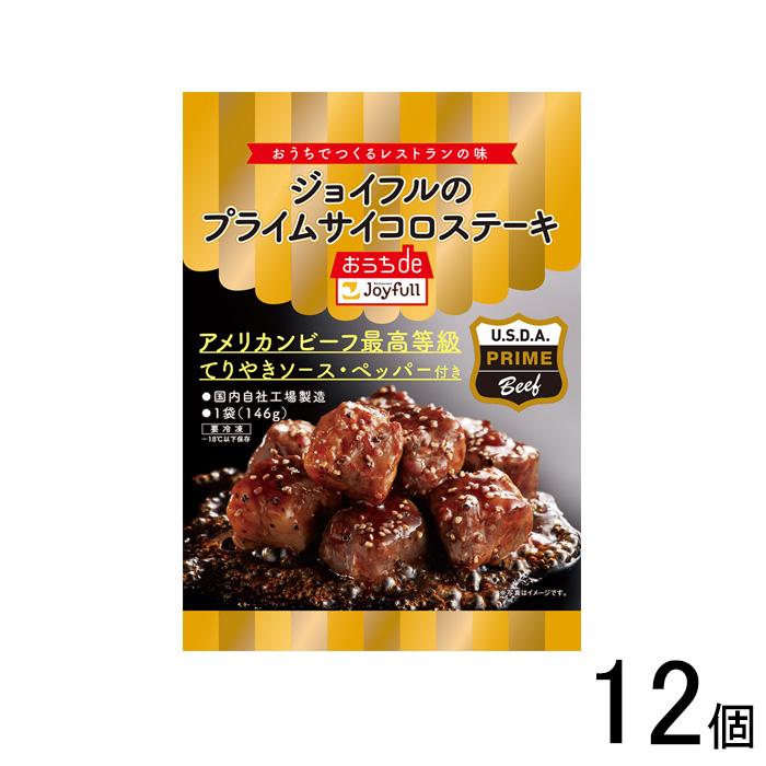Joyfull ジョイフル プライムサイコロステーキ てりやきソース ペッパー付き 146g×12個入 ／要冷凍／クール便／食品／HF : オーナインショップ ヤフー店 - 通販 ...