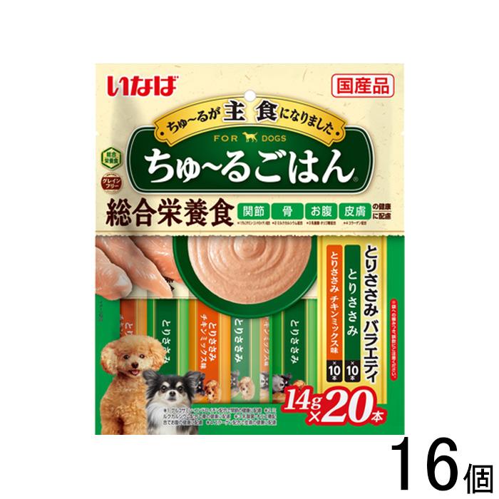 Wanちゅ～る いなばペットフード ちゅ〜るごはん とりささみバラエティ 14g×20本入×16個 ／ペット／HK : オーナインショップ ヤフー店 - 通販 - Yahoo!ショッピング
