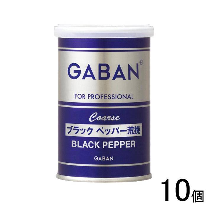 GABAN 10個／ ハウス食品 ギャバン ブラックペッパー 荒挽 缶 65g×10個入 ／NA : オーナインショップ ヤフー店 - 通販 - Yahoo!ショッピング