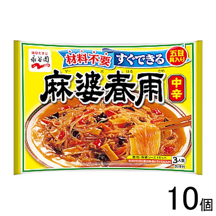 10個／ 永谷園 麻婆春雨 中辛 137g×10個入 ／NA : t010-4902388055886 : オーナインショップ ヤフー店 - 通販 - Yahoo!ショッピング