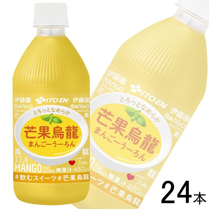 伊藤園 1ケース／ 芒果烏龍 PET 480ml×24本 ／NA : オーナインショップ ヤフー店 - 通販 - Yahoo!ショッピング