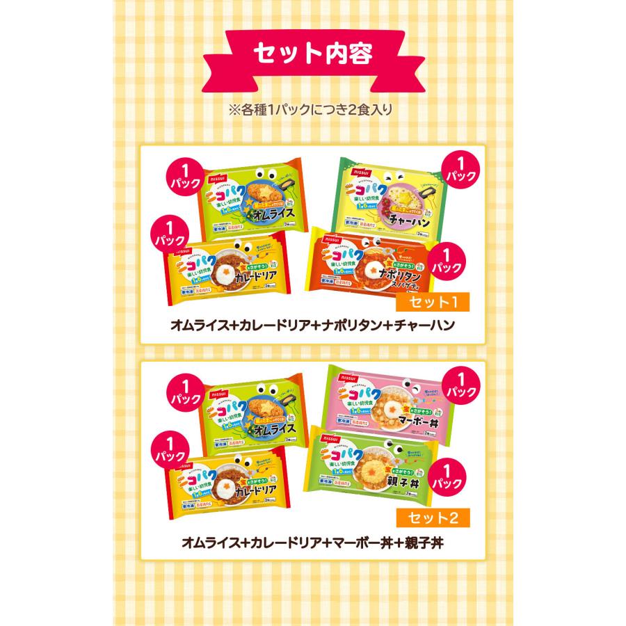 ニコパク選べるお好み4袋セット (各1パック 計4パック) にこぱく 幼児食 ベビーフード 離乳食 を卒業したら ニッスイ 離乳食セット ...