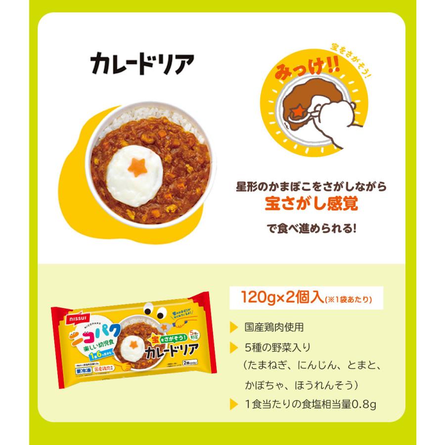 ニコパク選べるお好み4袋セット (各1パック 計4パック) にこぱく 幼児食 ベビーフード 離乳食 を卒業したら ニッスイ 離乳食セット ...