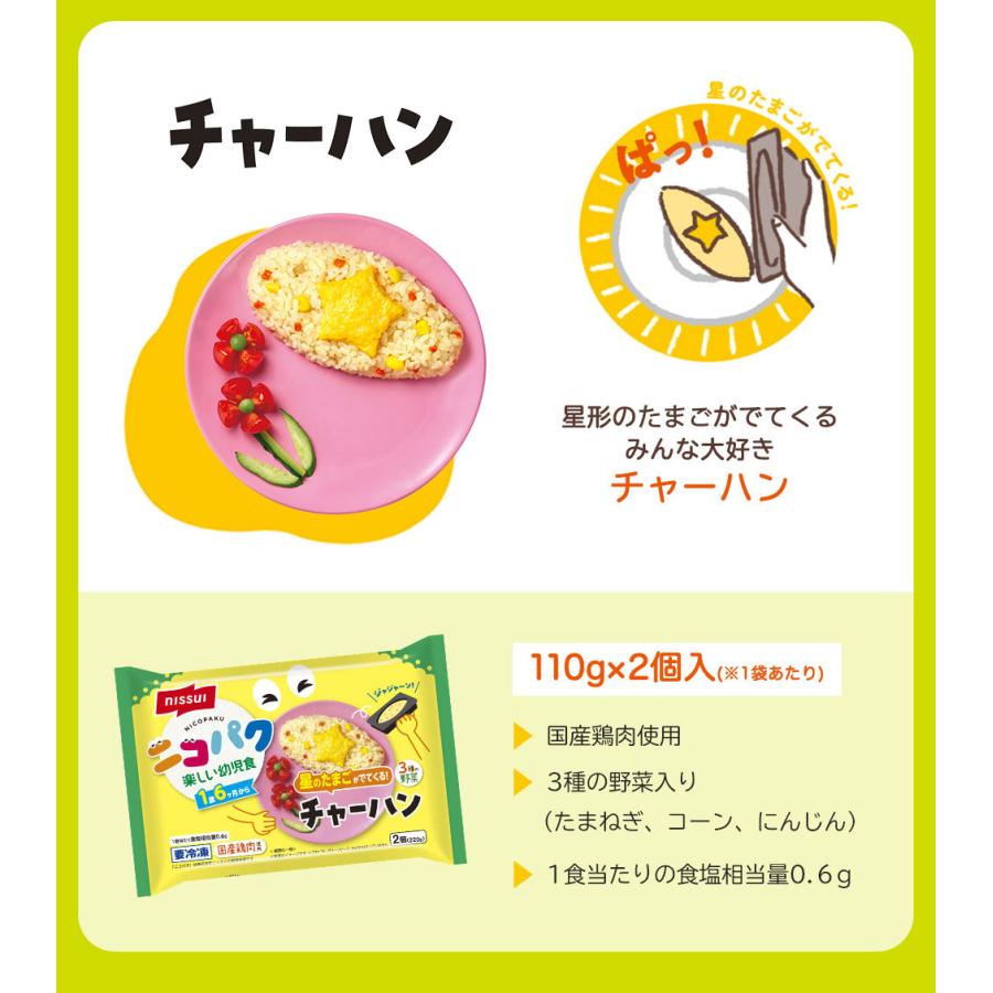 ニコパク選べるお好み4袋セット (各1パック 計4パック) にこぱく 幼児食 ベビーフード 離乳食 を卒業したら ニッスイ 離乳食セット ...