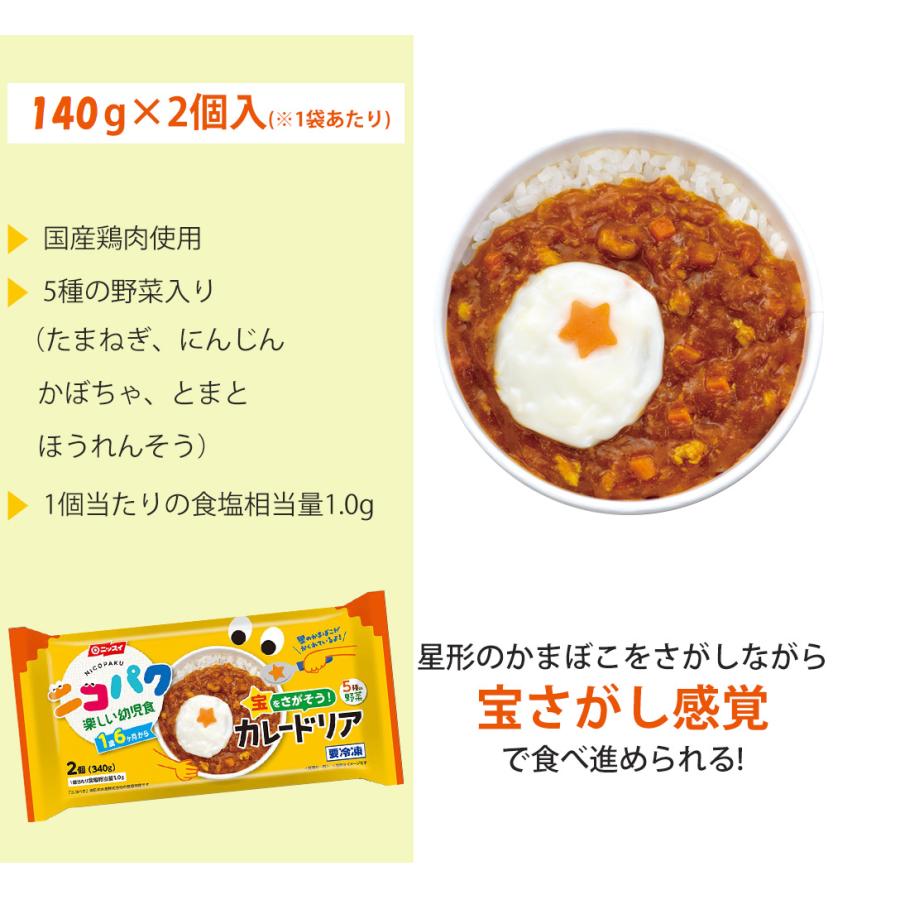 ニコパクオールスター(全種類)セット (各1パック 計4パック) 幼児食 ベビーフード 離乳食 を卒業したら ニッスイ 離乳食セット ...