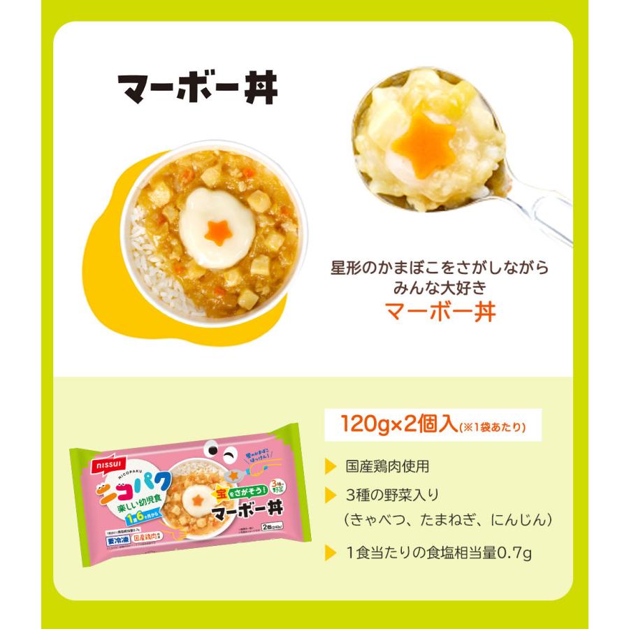 ニコパク選べるお好み4袋セット (各1パック 計4パック) にこぱく 幼児食 ベビーフード 離乳食 を卒業したら ニッスイ 離乳食セット ...