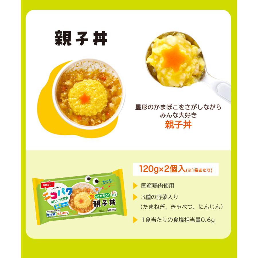 ニコパク選べるお好み4袋セット (各1パック 計4パック) にこぱく 幼児食 ベビーフード 離乳食 を卒業したら ニッスイ 離乳食セット ...