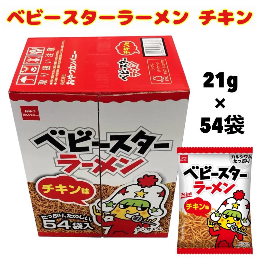 ベビースター ラーメン チキン味 21g X 54袋 おやつカンパニー 個包装 懐かしの味 カルシウム : セレクトショップ 桃色わたがし堂 - 通販 - Yahoo!ショッピング