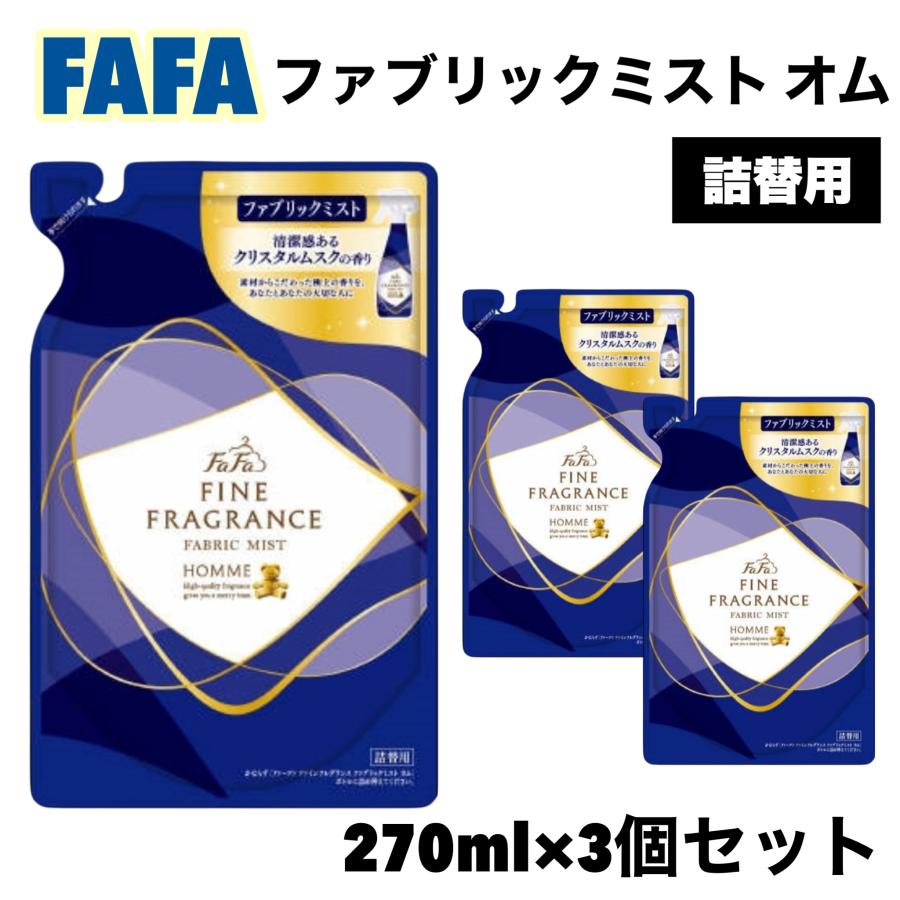 FaFa FINE FRAGRANCE 3個セット ファーファ ファインフレグランス ファブリック ミスト オム 270ml 詰替用 芳香剤 消臭 : セレクトショップ 桃色わたがし堂 ...
