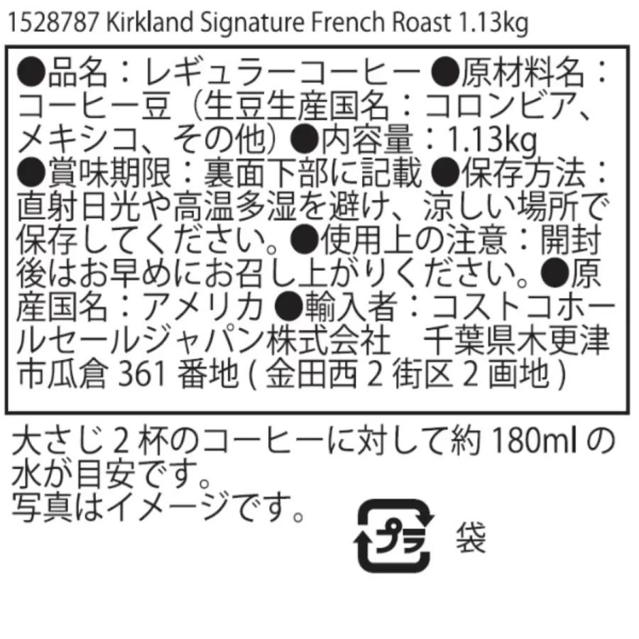 KIRKLAND signature 2袋セット カークランド フレンチ ローストコーヒー 豆 1.13kg コストコ 大容量 レギュラー : セレクトショップ 桃色わたがし堂 - 通販 ...