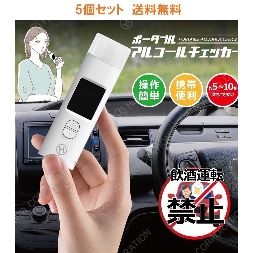 5個セット ヒロ・コーポレーション ポータブルアルコールチェッカーHDL-J8 : 東通工房-102KBoo - 通販 - Yahoo!ショッピング