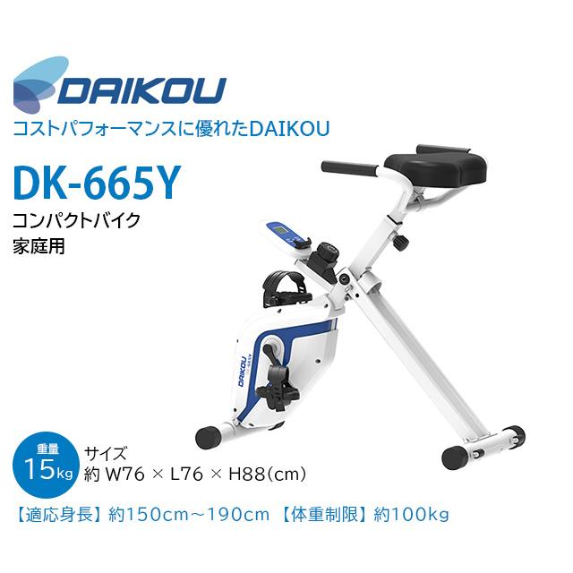DAIKOU ダイコウ 大広 コンパクトバイク DK-665Y :E019-011-100h1:東急スポーツオアシスYahoo!店 - 通販 - Yahoo!ショッピング