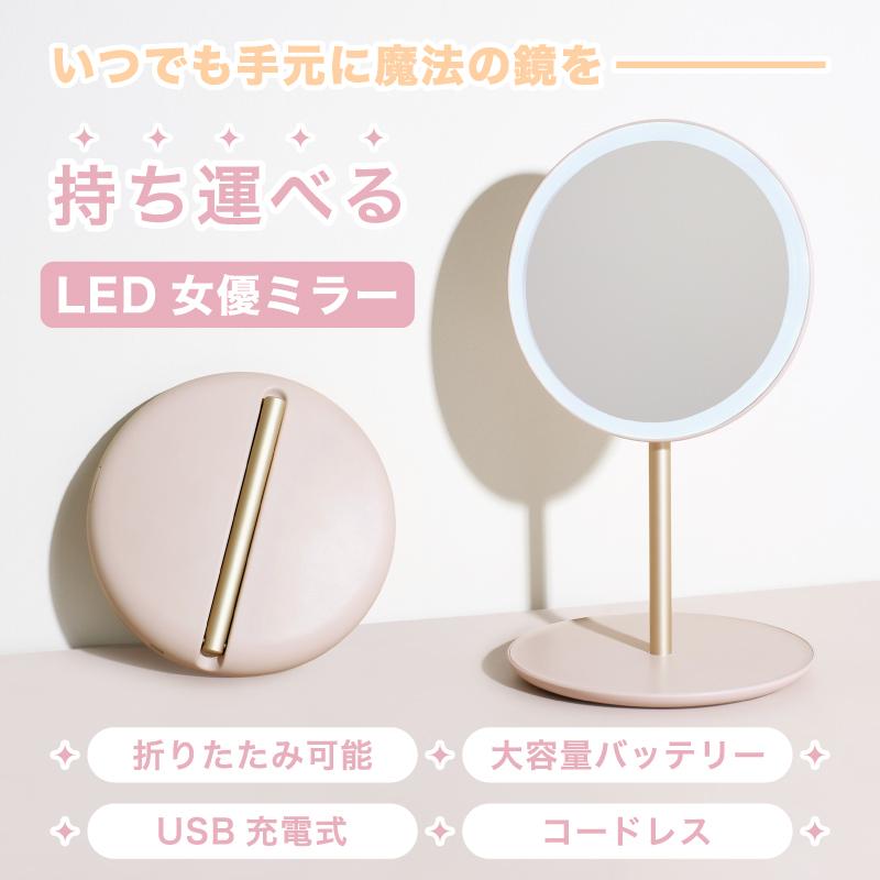 MUID 化粧鏡 LEDライト付き スタンドミラー 折りたたみ 女優ミラー 立て鏡 くすみカラー コードレス TRAVEL MAKEUP ...