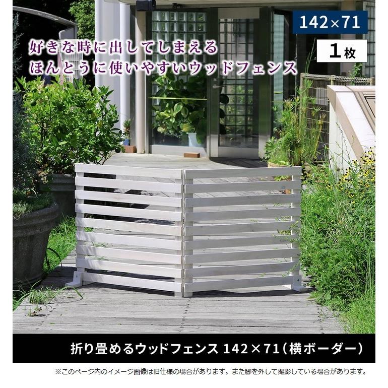 ボーダーフェンス 木製 置くだけ 142×71cm ホワイト (WF-142YK-WHT) 折り畳めるウッドフェンス ※北海道+1500円 : ウッドデッキ エクステリア リーベ - 通販 ...