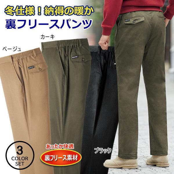 裏フリースパンツ 同サイズ3色組 暖かいズボン 収納力抜群6ポケット 選べる股下 秋冬 40代 50代 60代 957853 裏フリースパンツ 同サイズ3色組 暖かいズボン 収納力抜群6ポケット