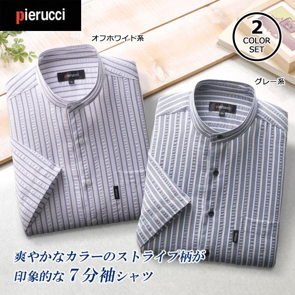 Pierucci ピエルッチ サッカー生地 ストライプ柄 7分袖シャツ 同サイズ2色組 スタンド襟 メンズ 春夏秋 40代 50代 60代 GV-056-SAI :gv056:1147こだわる ...